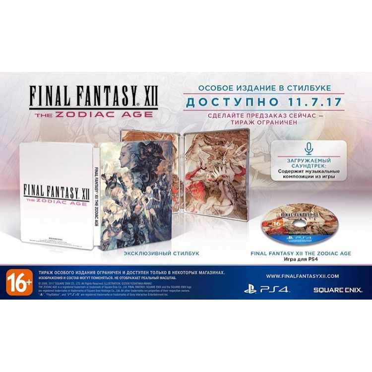 Final fantasy 12 zodiac age steelbook 60 photos - Astrologytoyou.com